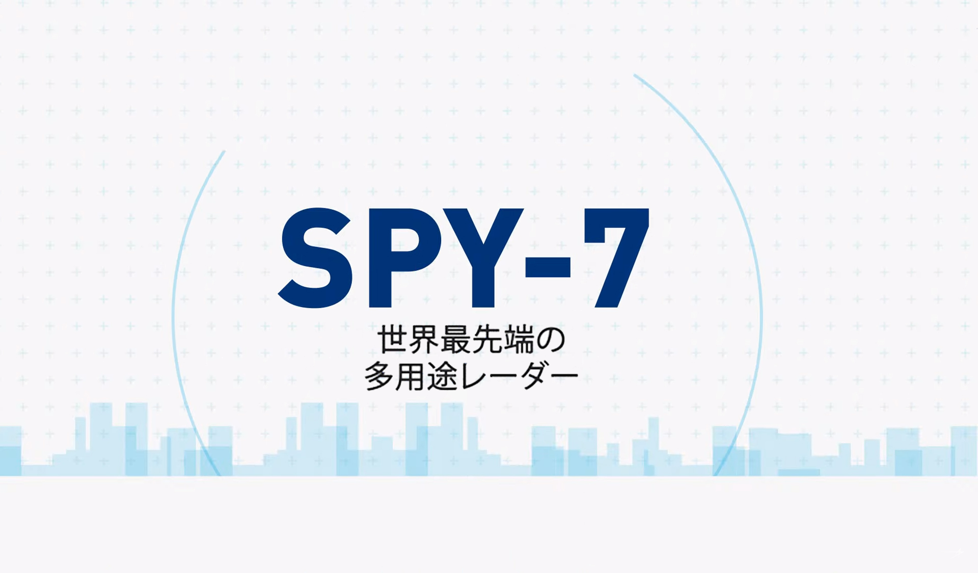 世界最先端レーダーの7つのポイント | Lockheed Martin